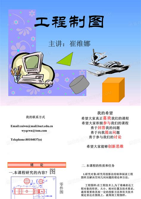 工程制图PPT模板下载 编号ldojenzz 熊猫办公