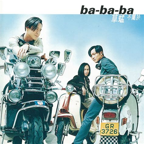 Ba Ba Ba》 草蜢的专辑 Apple Music