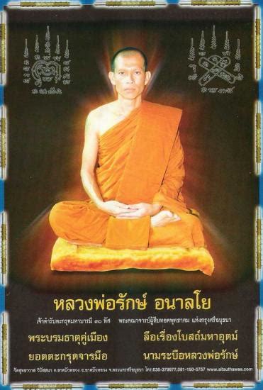 ใครมีประสบการณ์ หลวงพ่อรักษ์ วัดสุทธาวาสวิปัสสนา อยุธยา บ้างครับ พลังจิต