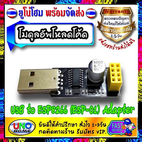 USB to ESP ESP Adapter Flash Program Module USB สำหรบอพโหลดโปรแกรม for project arduino
