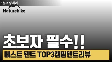 비 오는 날에도 걱정 없는 방수 텐트 Best 3 Youtube