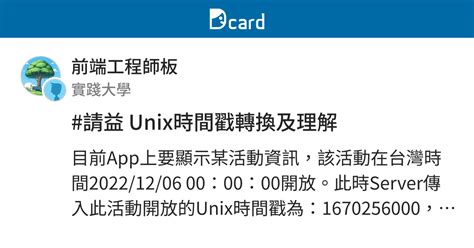 Unix Dcard