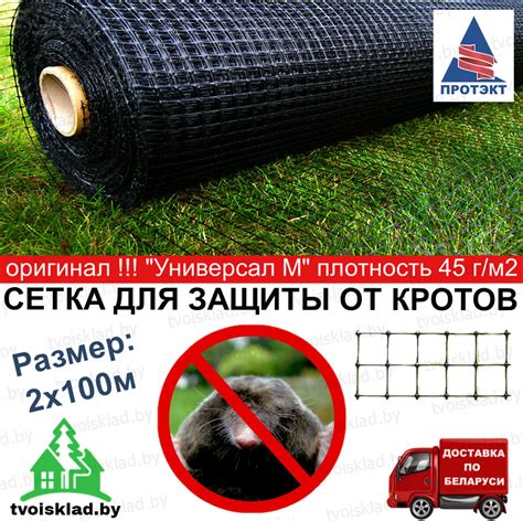 Сетка от кротов Протэкт 13х15мм (Россия) 2х100м в Минске по выгодной ...