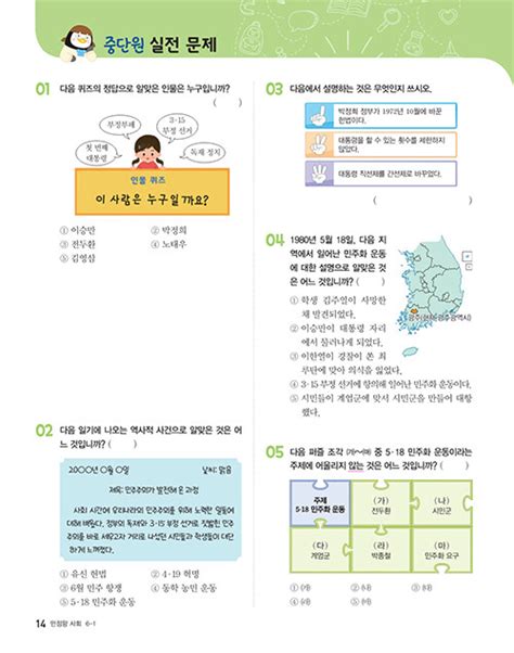 Ebs 초등 기본서 만점왕 사회 6 1 2023년 알라딘