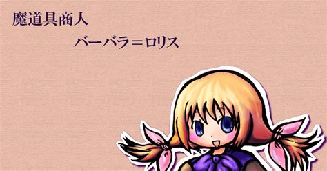 Pf3】交流しようよ 【pfⅢ】バーバラ＝ロリス 黒味缶のイラスト Pixiv