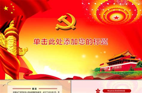 红色大气党政党委党建党组织工作ppt下载免费 Ppt模板 办图网