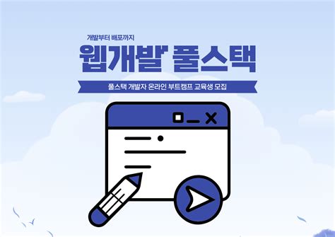 웹개발 풀스택 개발자 온라인 부트캠프 교육생 모집 런프리 코딩부트캠프 개발자 신입채용 정보사이트