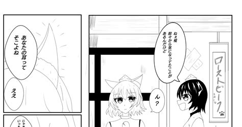 東方 椛の秘密 オムライスのマンガ 漫画 射命丸文 犬走椛 Pixiv
