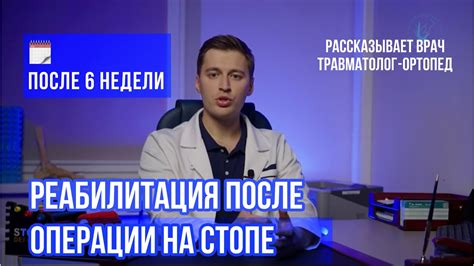 Реабилитация после удаления косточки на стопе: Финальный этап - YouTube