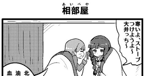 艦これ 艦これ漫画53話「相部屋」 しまのじコミケ100欠席のマンガ 漫画 艦隊これくしょん 大井 Pixiv