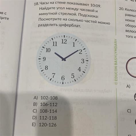 18 Часы на стене показывают 10 09 Найдите угол между часовОЙ И минутной стрелкой Школьные