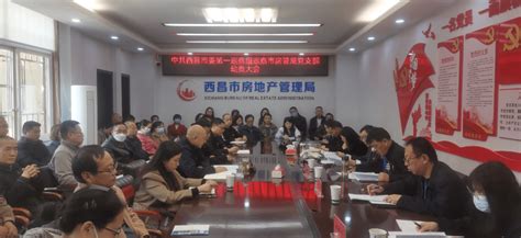 中共西昌市委第一巡察组巡察市房管局党支部动员大会召开工作会政治情况