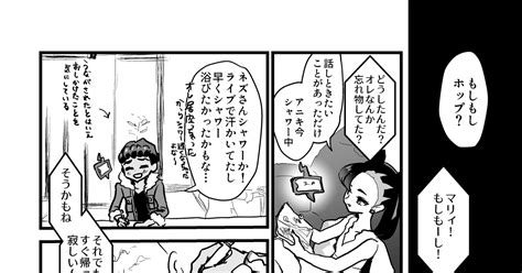 ホプネズ 【hpnz】おじゃまします 23 みなぽ むなぽのマンガ Pkmn腐 Pixiv