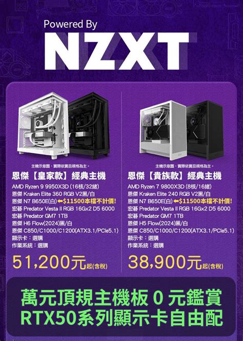 ⬇️史上最狂的一行字⬇️ 「恩傑n7 B650e Nzxt Taiwan 台灣總代理 Facebook