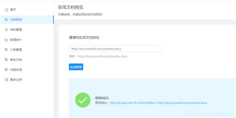 前端实现pdfword，doc等office文档格式在线预览在线doc地址 Csdn博客