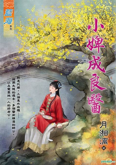 Yesasia Xiao Bi Cheng Liang Yi Yue Xiang Li Lan Hai Wen Hua Taiwan Books Free Shipping