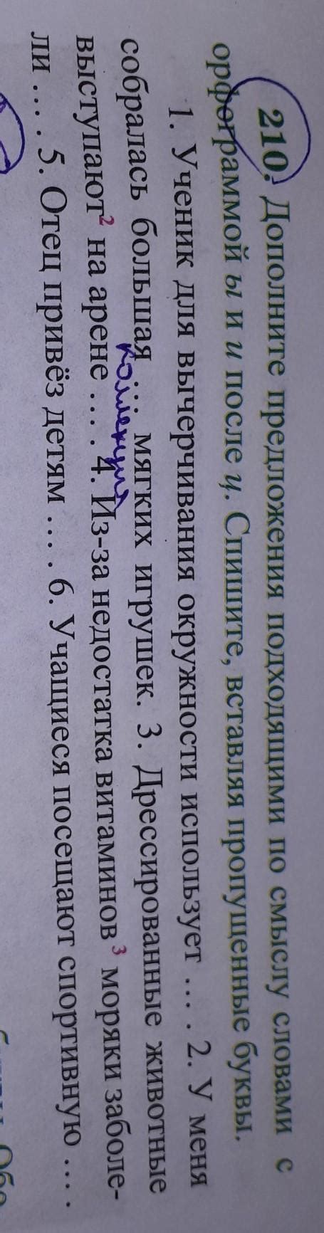Дополните предложения подходящими по смыслу словами сорфограммой ыии после ц Спишите вставляя