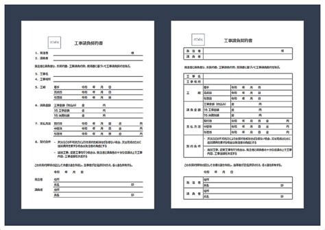 無料で使える工事請負契約書のexcelテンプレート2書式をダウンロード 生活の便利技