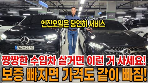 보증 빠진 수입차 사세요 저렴해지니깐 저흰 자체 보증으로 1년 6천km 가능 벤츠 하이브리드 Suv Cls Youtube