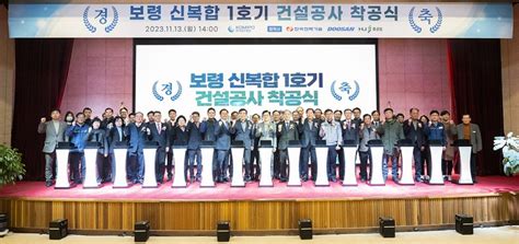 한국중부발전 보령5호기 대체 보령 신복합 1호기착공