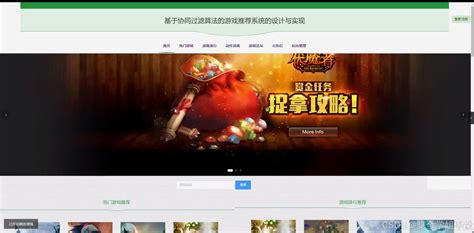 python毕设基于协同过滤算法的游戏推荐系统的设计与实现pabxi程序 论文 python游戏推荐系统 csdn博客