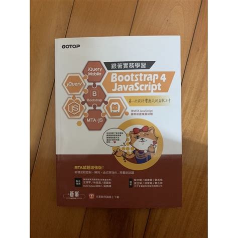 跟著實務學習bootstrap 4 javascript 蝦皮購物
