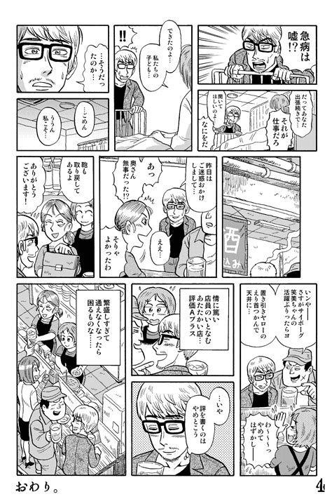 丸岡九蔵♨k37a♨ﾃｨｱ140 On Twitter 近未来sf立ち飲み屋漫画 陋巷酒家（うらまちさかば） その13 辛口な客 の巻
