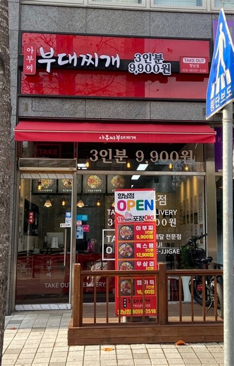 화성 향남 맛집 밀키트 음식 가성비 갑 아부찌 부대찌게 Feat 너무 맛있는거 아니니 네이버 블로그
