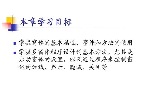 VB程序设计电子教案 第2章窗体程序设计 word文档在线阅读与下载 无忧文档