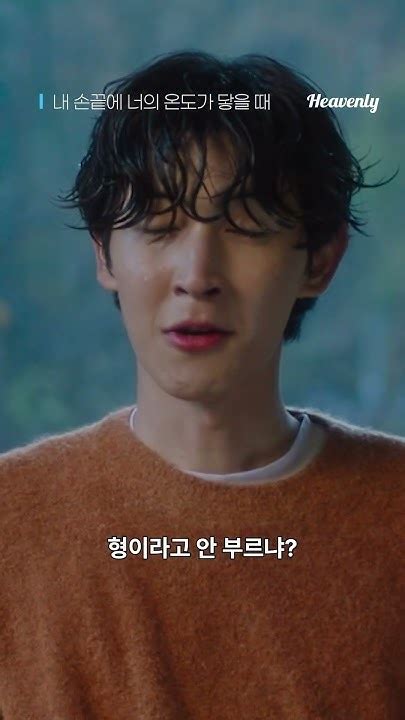 비에 젖은 첫사랑은 3배 더 아름답다 내 손끝에 너의 온도가 닿을 때 2화 헤븐리 Youtube