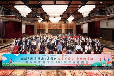 銀娛舉辦「國情‧傳承」系列之「青春的力量，青春的湧動！」 慶祝共青團成立100周年主題講座 澳門力報官網