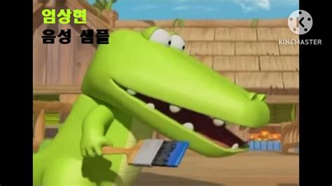 [성우 음성 샘플] 치로와 친구들 울랄라 음성 Cv 엄상현 Youtube