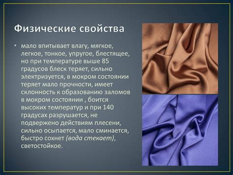 Ацетатная ткань — что это такое. Ацетатное волокно: свойства ...