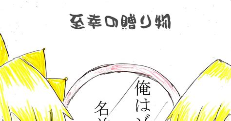 ぴくさか】アフター 【ぴくさか】至幸の贈り物【交流】 鬼ノ宮らなぷらなす＠企画のマンガ 【ぴくさか】交流 【ぴくさか】恋愛交流