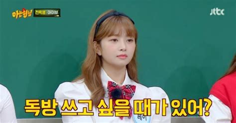 아이브 레이 혼자 방 쓰고 싶을 때 있어 이유는 가을 때문 아는 형님