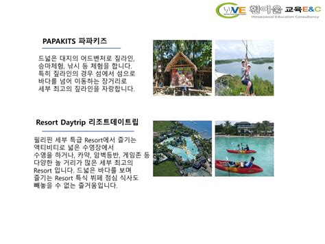 필리핀 세부 여름방학 4주 영어 캠프 전라남도 목포시 옥암동 비즈프로필