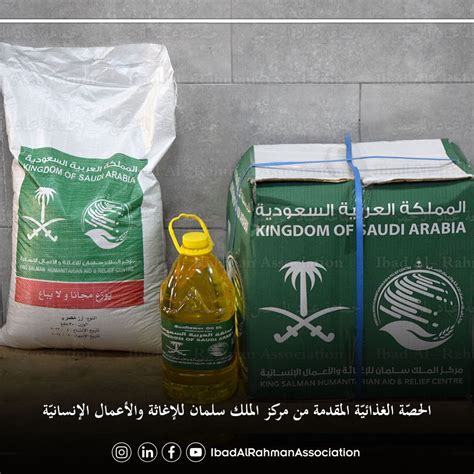 ‫قامت جمعية جماعة عباد الرحمن Ibad Al Rahman Association Facebook‬