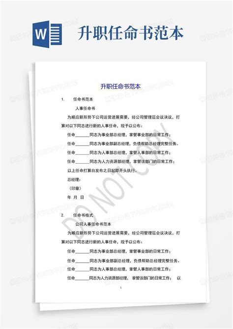 升职任命书范本Word模板下载 编号lwakbjde 熊猫办公