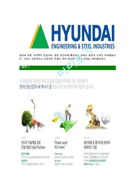 현대스틸산업 신입사원공채합격자기소개서 현대스틸산업자기소개서현대합격자소서입사지원서일반공통자기소개