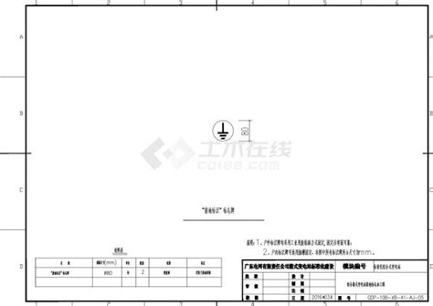 组合箱式变电站接地标志加工图 节点详图 土木在线