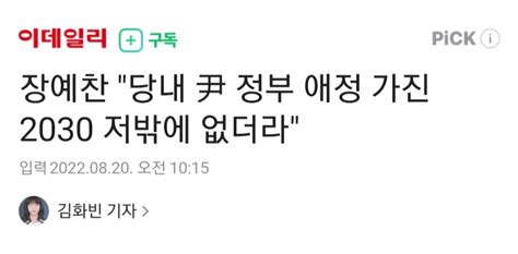 지구평평론자2030친윤 정치시사 에펨코리아