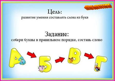 Дидактическая игра. Собери слово.
