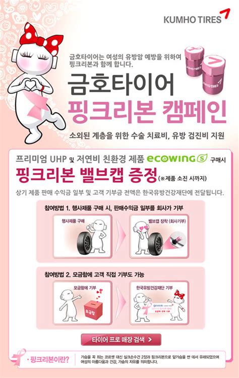 금호타이어 유방암 예방 핑크리본 캠페인 앞장