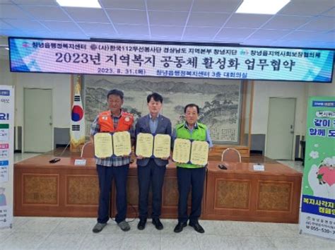 창녕읍 한국112무선봉사단 창녕지단 및 창녕읍지사협과 업무협약