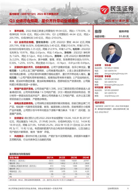 2022年三季报点评：q3业绩符合预期，量价齐升带动业绩增长