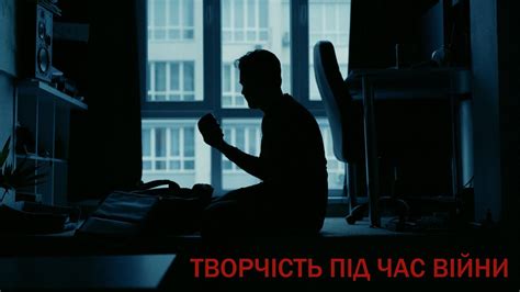 Творчість під час війни Як не втратити світло в середині себе Youtube