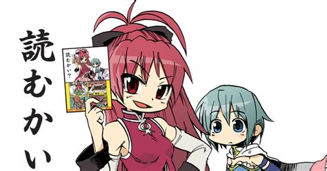魔法少女まどかマギカ ちだまりsa山 廣島みかんのマンガ 漫画 美樹さやか 佐倉杏子 Pixiv