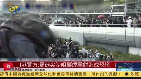暴徒投掷烟雾饼造成公众恐慌 香港警方施放催泪弹驱散凤凰网视频凤凰网