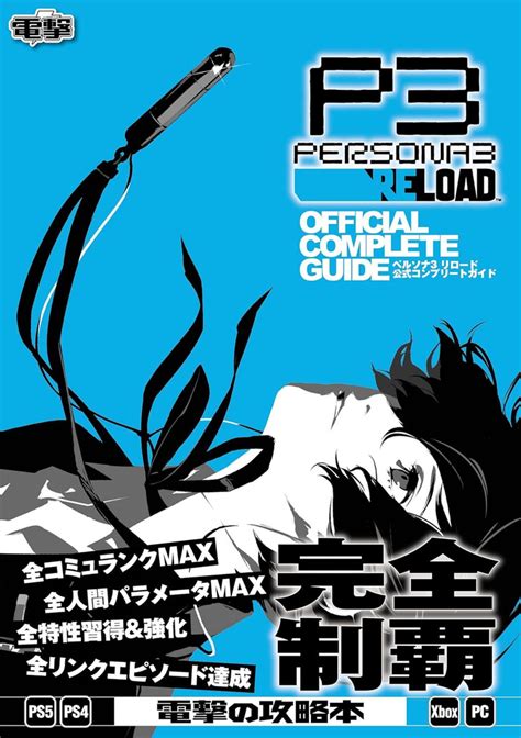 Артбук Искусство-Persona 3 reload official complete guide - купить с ...