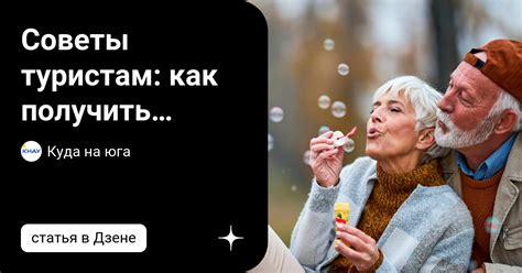 Советы туристам как получить бесплатную путевку в любой санаторий